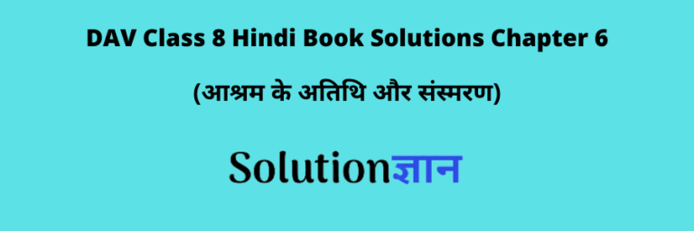 Gyan Sagar DAV Class 8 Hindi Book Solutions Chapter 6 SolutionGyan