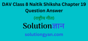 DAV Class 8 Naitik Shiksha Chapter 19 Question Answer Rashtriya Geet - SolutionGyan
